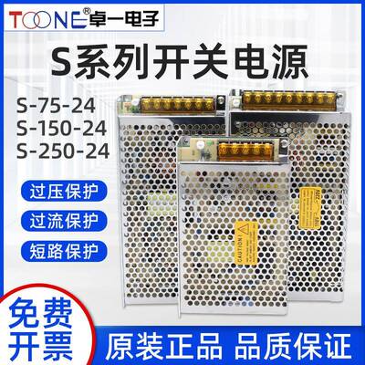 卓一S-250-24开关电源100-24LED监控12V220V转DC24V变压器350-12