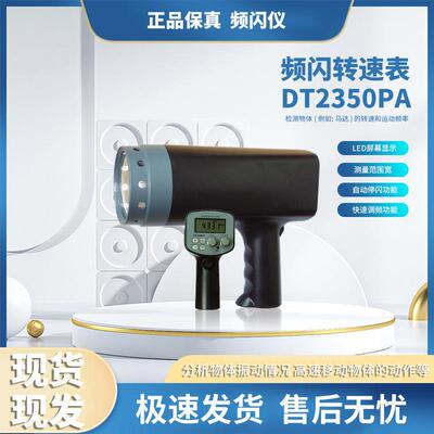兰泰DT2350PA频闪仪频闪仪频闪静像仪DT2350PE频闪转速表