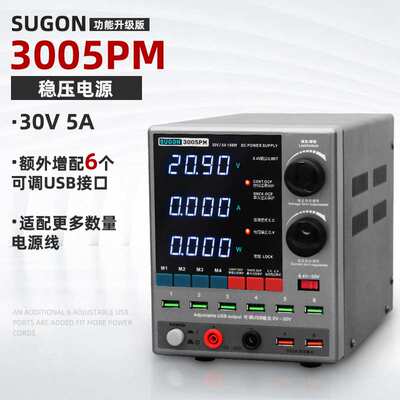 速工3005D电源表 sugon3005PM大功率稳压电源30V5精准四位数显