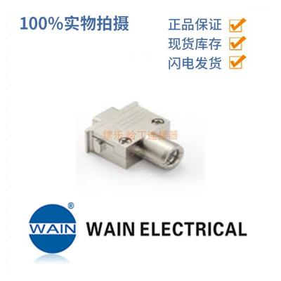 WAIN唯恩 HMPE.M-001.1-F 1290010020504 母头 10-25mm2 模块插芯