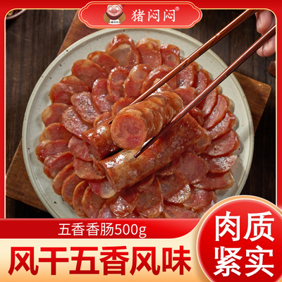 川式五香风干香肠500g四川特产腊肠熟食腊味川味