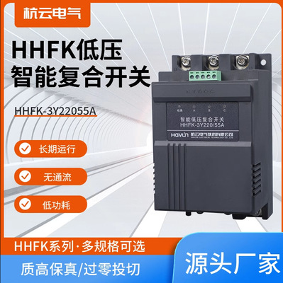 杭云电气HHFK-△-380-55A三相智能低压复合开关3Y220-80A分相补偿
