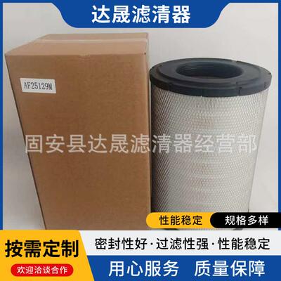 空气滤芯P532503600-185-5100AF25129M工程机械空气滤清器