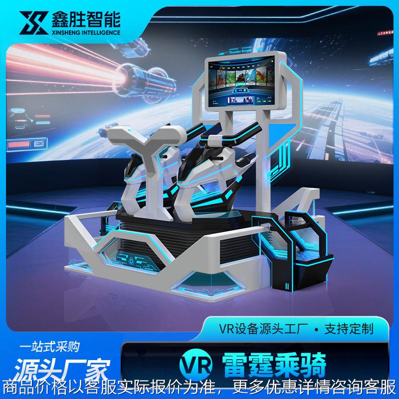 鑫胜VR游戏机虚拟现实体验馆飞行9D影院电玩城穿梭时空乘骑vr设备