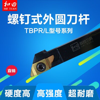 数控刀杆 外圆车刀螺钉式 TBPR/TBPL/08/10/12/16/20
