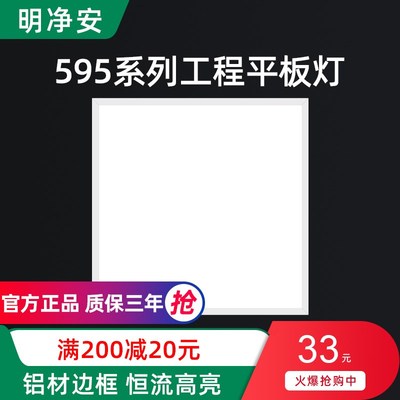 595x595平板灯led集成吊顶面板灯矿棉硅钙石膏板工程灯方灯60x60