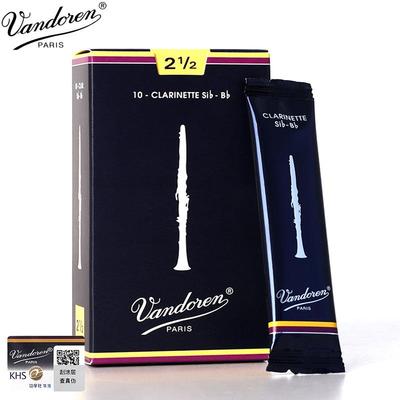 Vandoren弯德林蓝盒降b单簧管黑管哨片有防伪编码