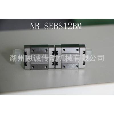 NB直线导轨滑块SEBS7ASEBS7ZYSEBS9ASEBS9AYSEBS12ASEBS12AY