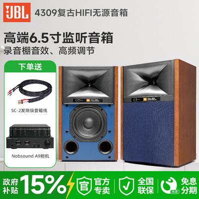 JBL4309高端监听HIFI无源音箱
