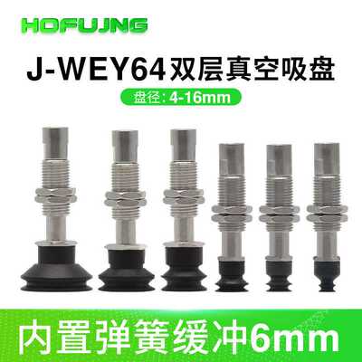 弹簧缓冲双层真空吸盘J-WEY64-d4-51-J-6 J-WEY64-d13-52-K-6