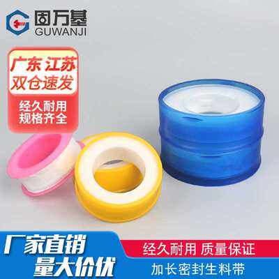 生料带聚四氟乙烯水胶布生胶带封水带燃气加厚加长密封带10m-22米
