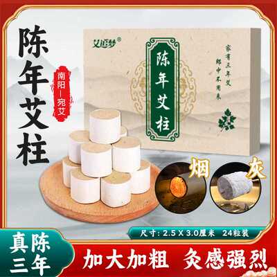 艾柱加粗柱2.5厘米火力艾条南阳艾艾灸罐随身灸用加大艾柱纯艾草