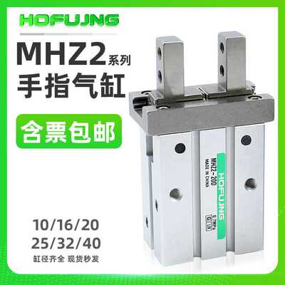 气动手指气缸平行机械手夹爪夹具MHZL2/MHZ2-10d16D20d25d32d40d