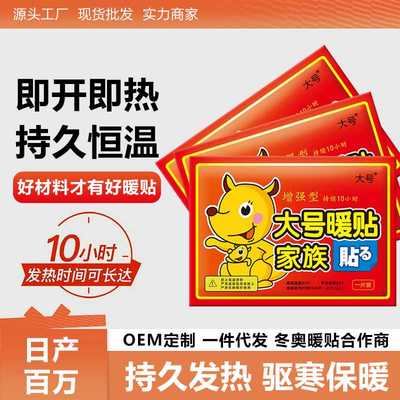 大号暖贴宝宝贴暖贴自发热益母草贴大姨妈腰贴暖宝宝速热便捷易用