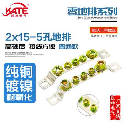 5孔地排2*15 总长106mm 黄铜零地排 接线端子排配电箱柜 KT054
