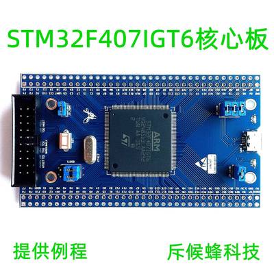 STM32F407IGT6 核心板 小系统 STM32F407 开发板 STM32F407IG板