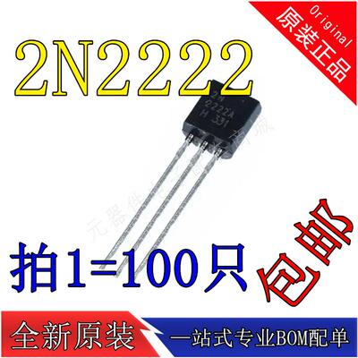 全新2N2222 2N2222A TO-92 小功率三极管 【100个5元包邮】30元/K
