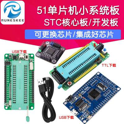 STC89C52RC开发板 51单片机小系统板CH340串口下载 51核心板