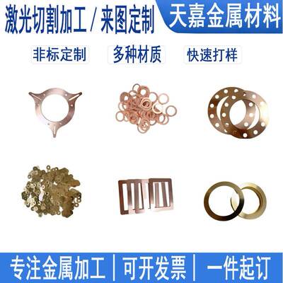 c5191磷铜0.1-6.0mm厚高导电磷铜激光切割加工铜垫片薄片来图个性
