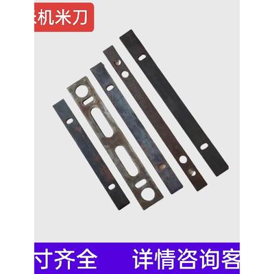 广西陆川老款碾米机米刀渗碳淬火加硬打米机糠机刀片配件