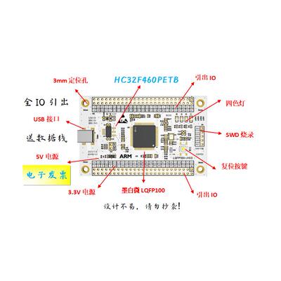 HC32F460PETB核心板HC32F460PETB小系统板HC32F460PETB开发板