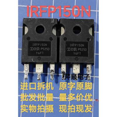 原装拆机IRFP150N N沟道 场效电晶体 100V/42A MOS管 IRFP150NPBF