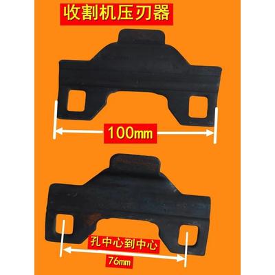 小麦收割机通用刀头压刃器 压板 两孔三孔割台刀杆压刃器 摩擦片