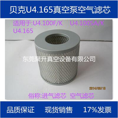直销BECKER贝克U4.165真空泵空气滤芯84040207000原厂品质