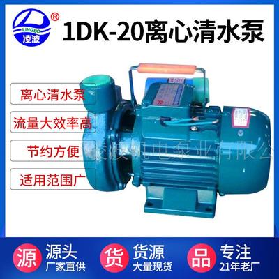 t牌1DK-20离心清水泵卧式微型小功率大流量居家种养