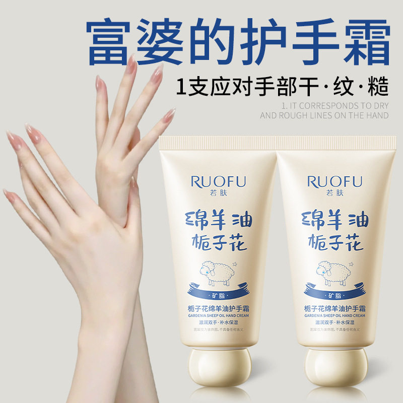 若肤栀子花绵羊油护手霜保湿不粘腻补水保湿滋润嫩肤防干裂护手霜