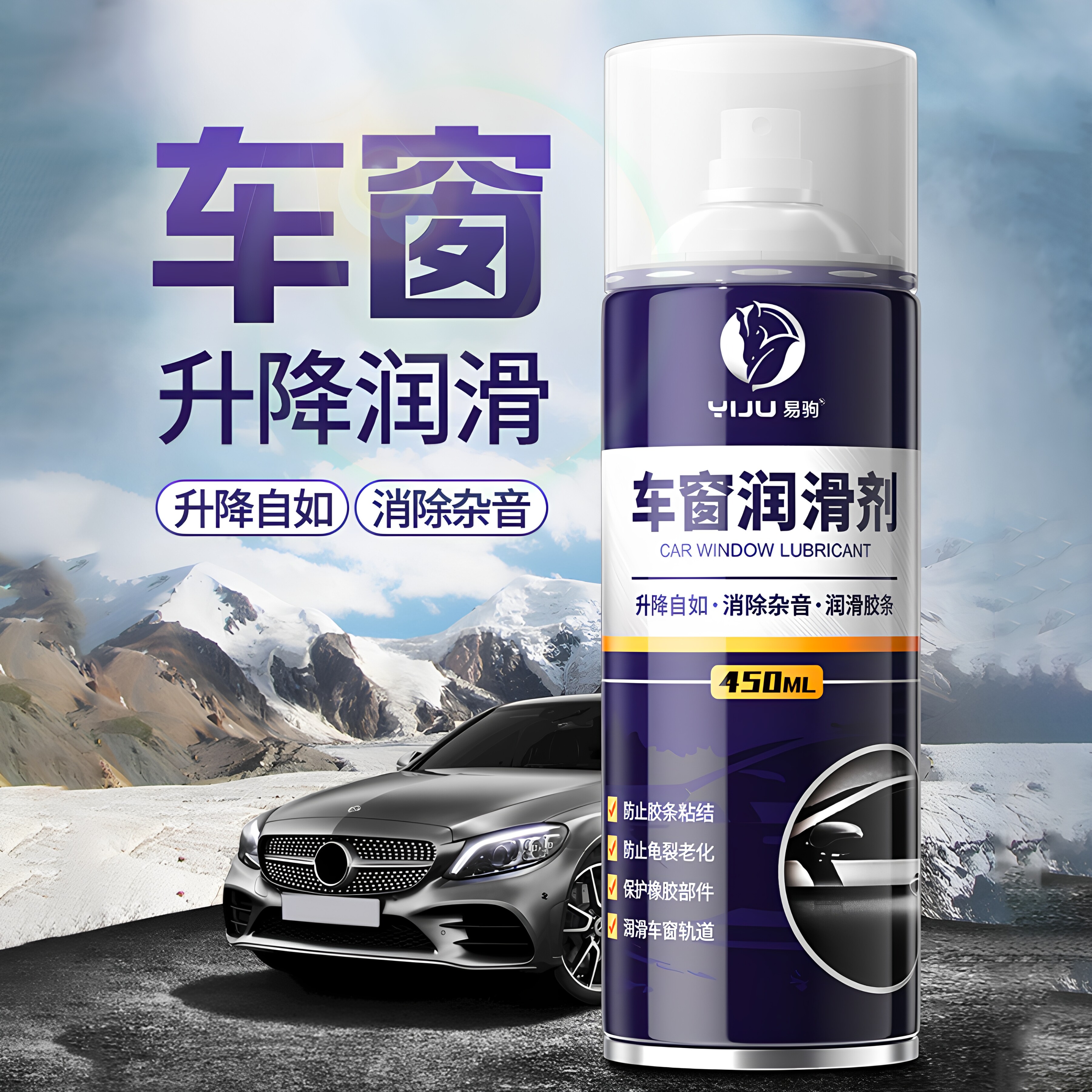 汽车车窗润滑剂天窗轨道车门润滑防卡顿除异响专用清洗玻璃养护剂