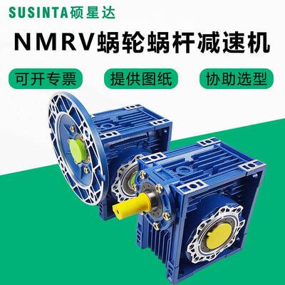 小型轴输入手摇蜗轮蜗杆减速机NRV030040 050NRW紫光减速机硕星达