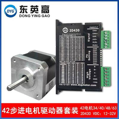 42步进电机套装微型两相混合式四线0.5N24V驱动2D430现货