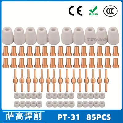 PT31/温州40/等离子切割配件LG40电极喷嘴85PCS保护罩分流器