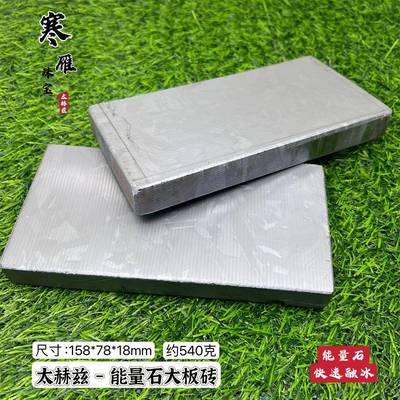 寒雁-天然太赫兹Terahertz能量石大块方砖枕头强大能量瞬间融冰