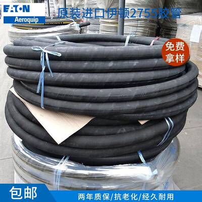 伊顿液压管高温软管Aeroquip2755四层钢丝缠绕胶管石油基液压油管
