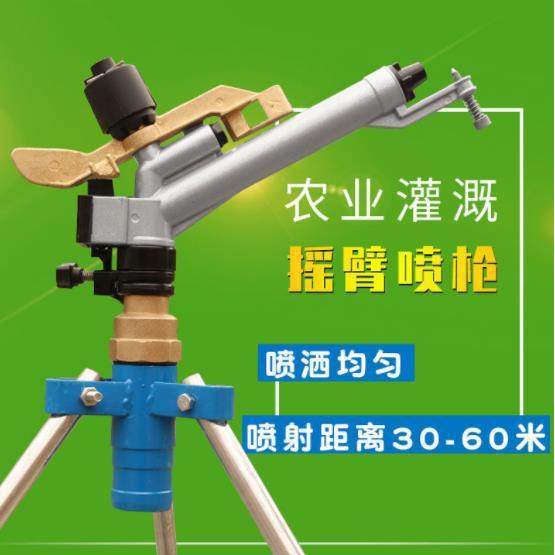 FS30型金属摇臂喷枪农用喷灌喷头果园浇地工厂旋转喷水除尘设备