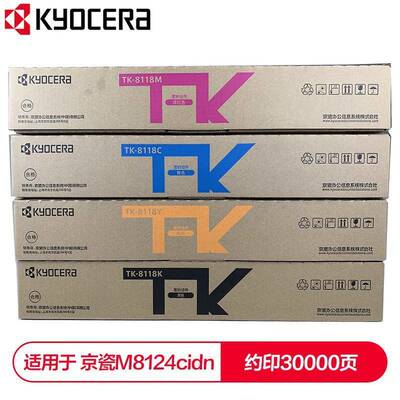 京瓷TK-8118粉盒适用于京瓷M8124cidn复印机原装墨粉盒碳粉