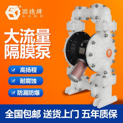 边锋固德BFQ系列pp塑料自吸耐腐蚀无泄漏水泵气动隔膜泵