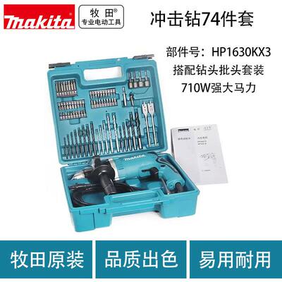 HP1630冲击电钻HP1630KX3螺丝刀钻头配件套装