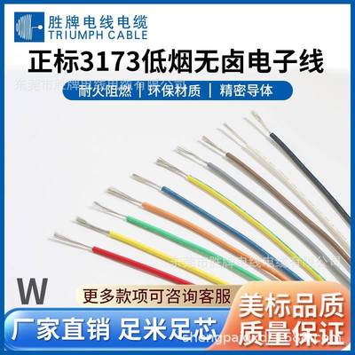 胜牌工厂正标UL3173#8AWG低烟无卤线XLPE辐照阻燃耐高温电子线