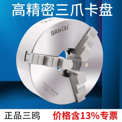 三鸥牌三爪自定心卡盘K1180K11125K11200250手动联动车床夹具