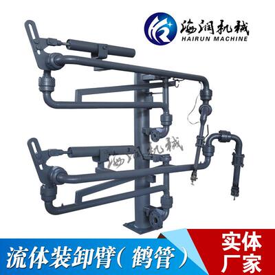 AL2543石化装卸鹤管单臂充装臂海润机械鹤管供应