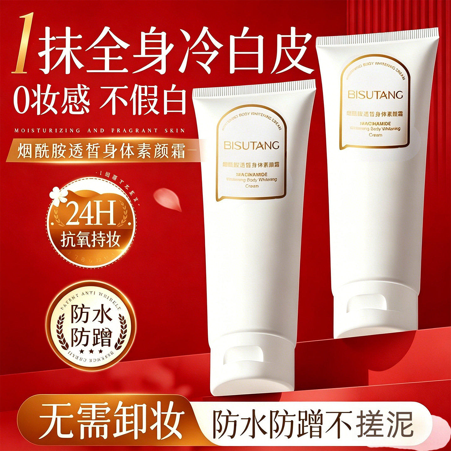 正品烟酰胺身体霜全身使用自然不假白清爽不油腻的懒人霜旗舰店