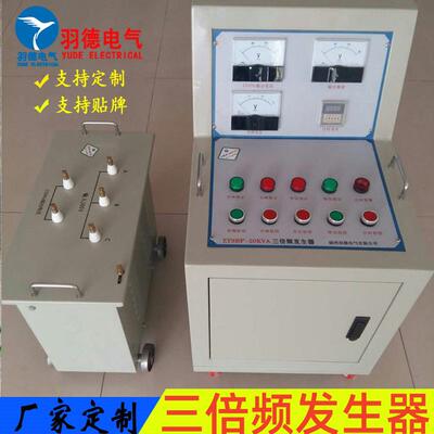优惠直销150HZ三倍频电压发生器耐压试验装置三倍频发生装置