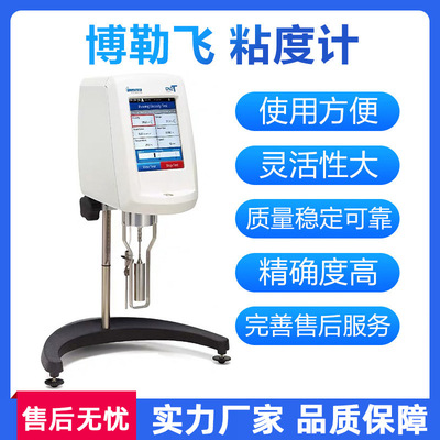 博勒飞粘度计Brookfield流变仪DVS胶水化妆品粘度检测仪一级