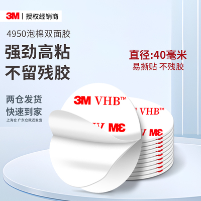 3M4950泡棉白色双面胶强力承重