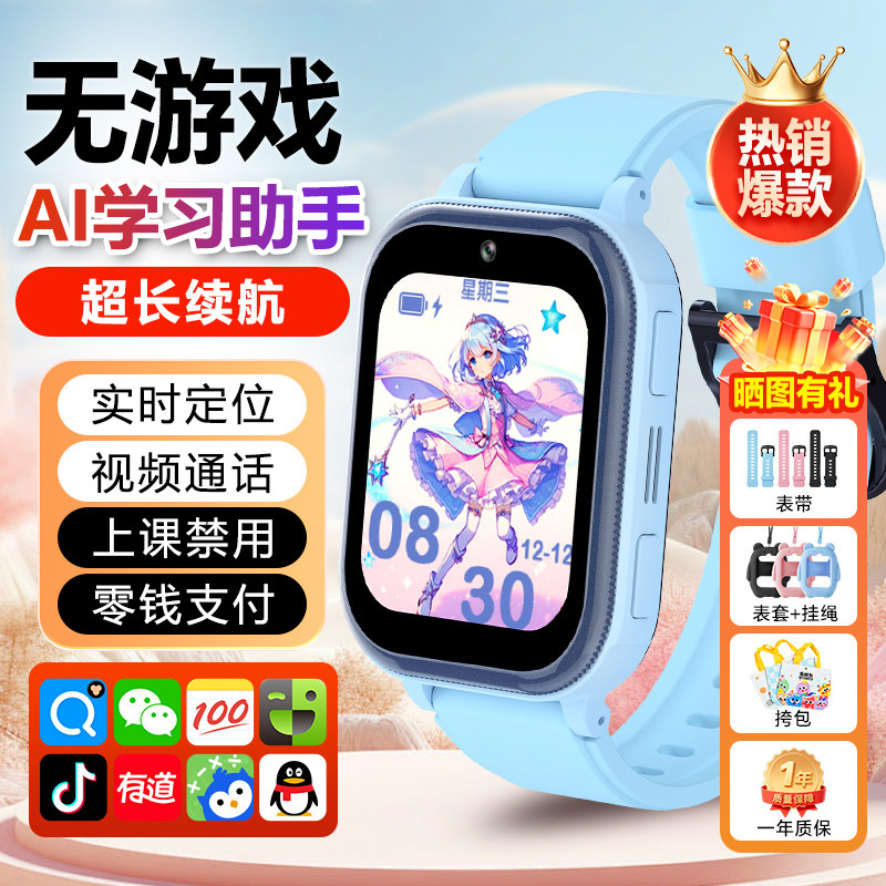智能儿童电话手表学生防水多功能智能基站定位儿童手表全网通可插卡初中小学生男童女孩电话手表