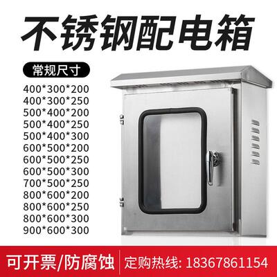 室外不锈钢双门配电箱户外防雨仪表控制箱配电柜500*400200机箱