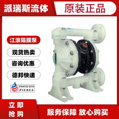 江浪气动隔膜泵RV629118899776122165A1165A88耐酸碱容积泵